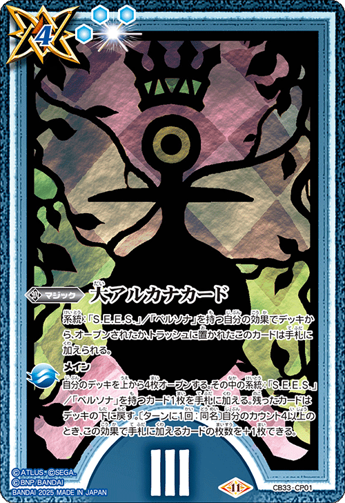 CB33-CP01 CP 大アルカナカード(女帝 ver.)