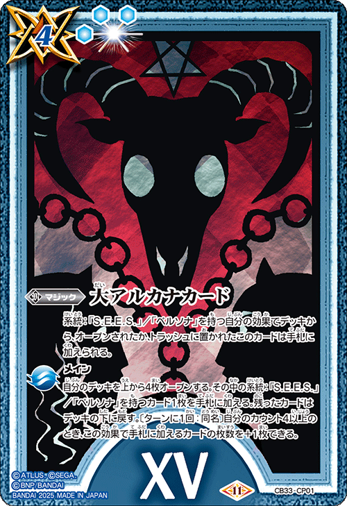 CB33-CP01 CP 大アルカナカード(悪魔 ver.)