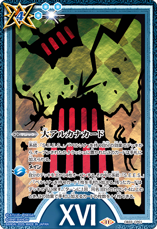 CB33-CP01 CP 大アルカナカード(塔 ver.)