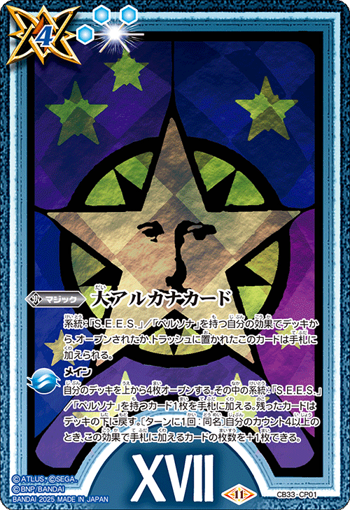 CB33-CP01 CP 大アルカナカード(星 ver.)