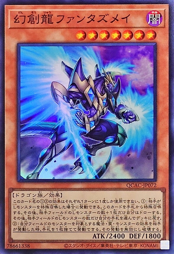 QCAC-JP072 幻創龍ファンタズメイ