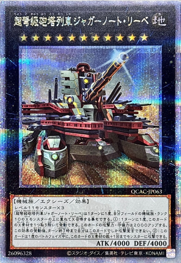 QCAC-JP062 爆走軌道フライングペガサス