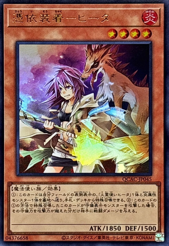 QCAC-JP045 憑依装着ヒータ