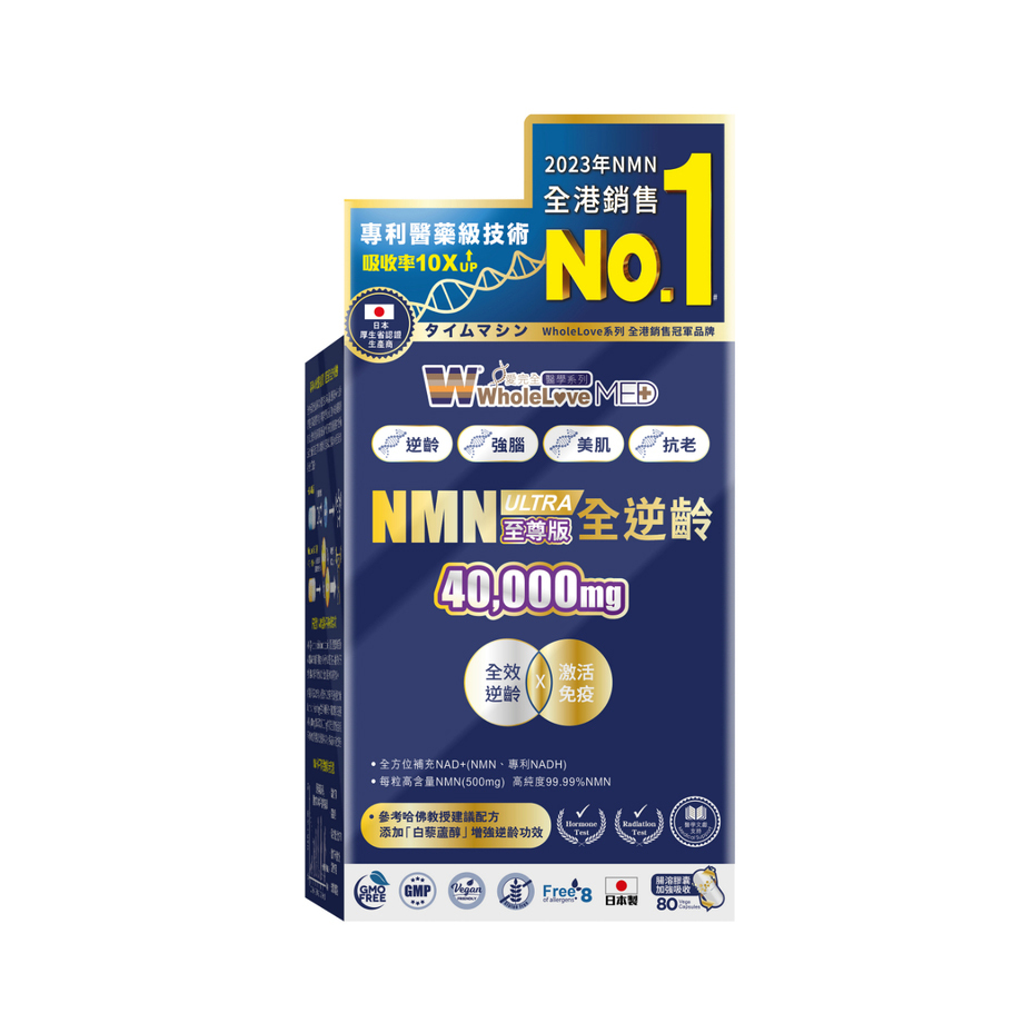 WholeLove MED NMN 40000 Ultra 80pcs