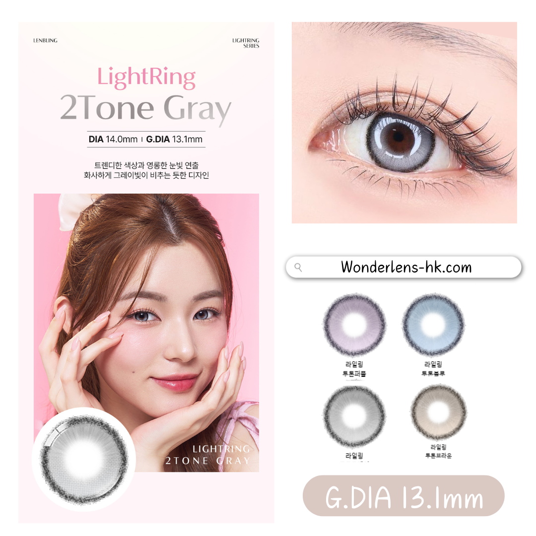 Lenbling LightRing 2Tone - 不會旋轉的高光 (月/Monthly)