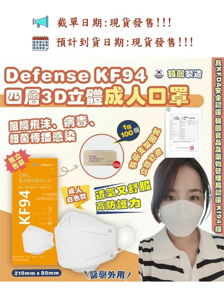 韓國🇰🇷Defense KF94 四層3D立體白色成人口罩