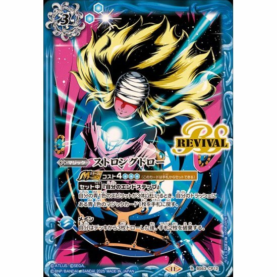 BS63-CP12 ストロングドロー