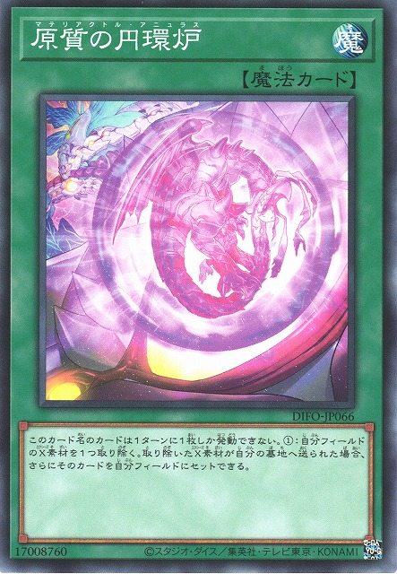 DIFO-JP066 原質の円環炉 (原質的圓環爐)