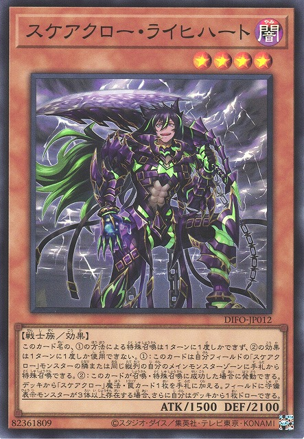 DIFO-JP012 (SR)スケアクロー・ライヒハート (肆世壞 萊西哈特)