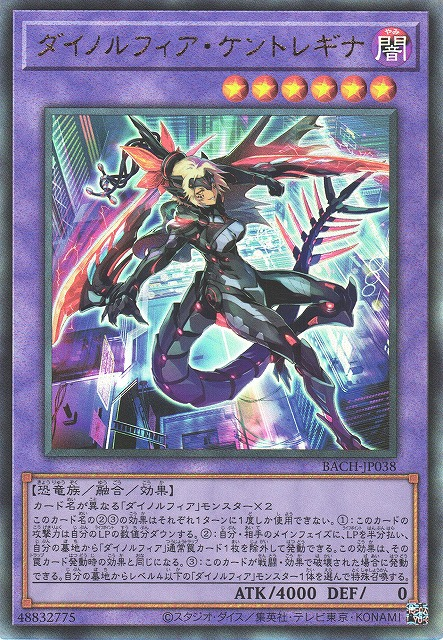 BACH-JP038 (UR)ダイノルフィア・ケントレギナ (恐啡肽狂龍 釘龍女王)