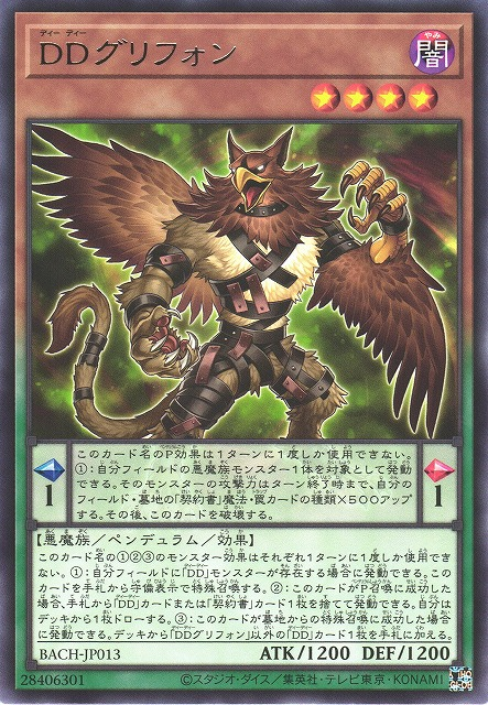 BACH-JP013 (R)DDグリフォン (DD獅鷲)
