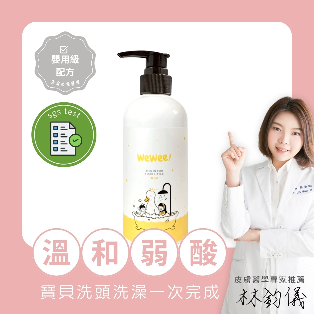 WeWee!全身洗香香300ml