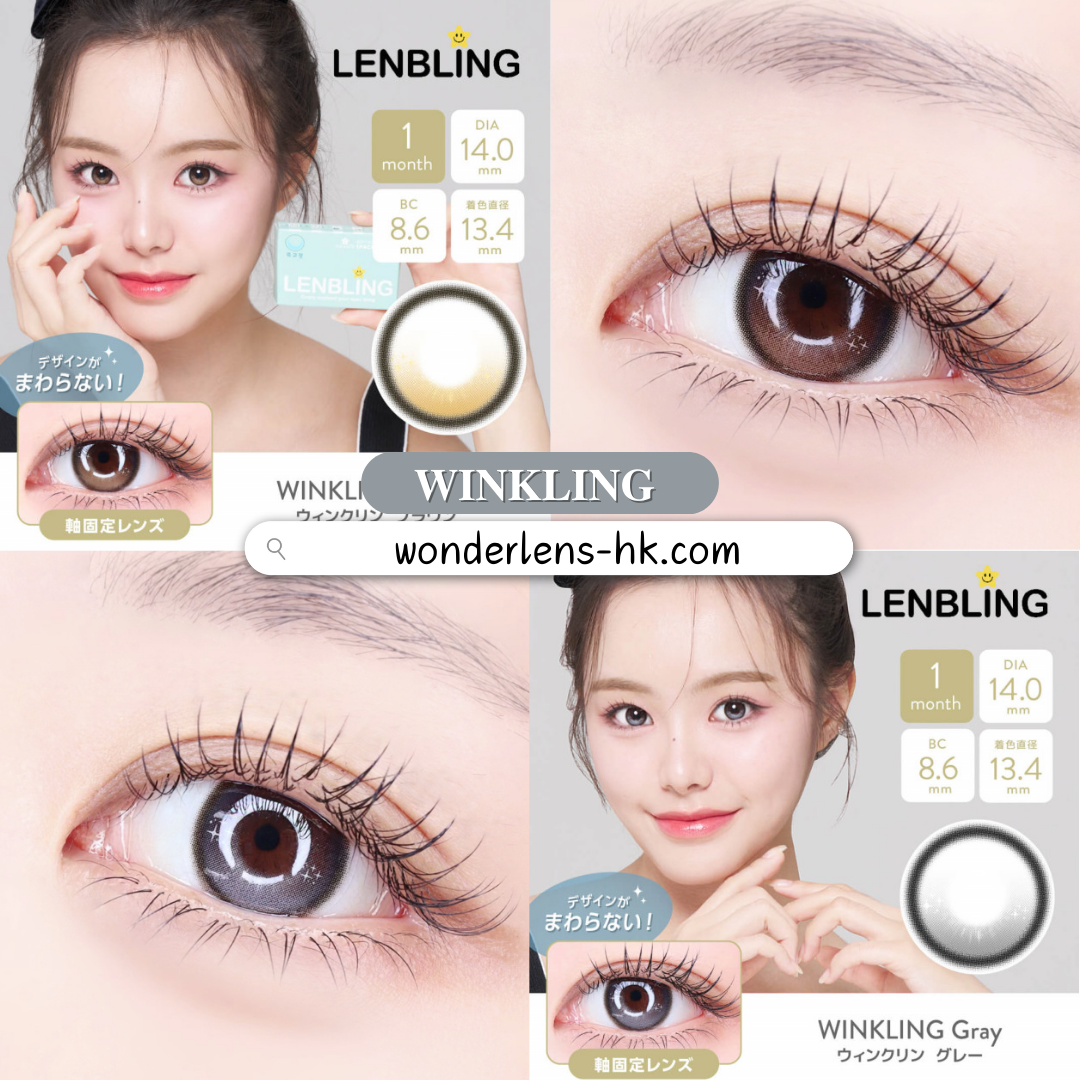 Lenbling Winkling - 星星在眼中 高光固定技術 (月/Monthly)