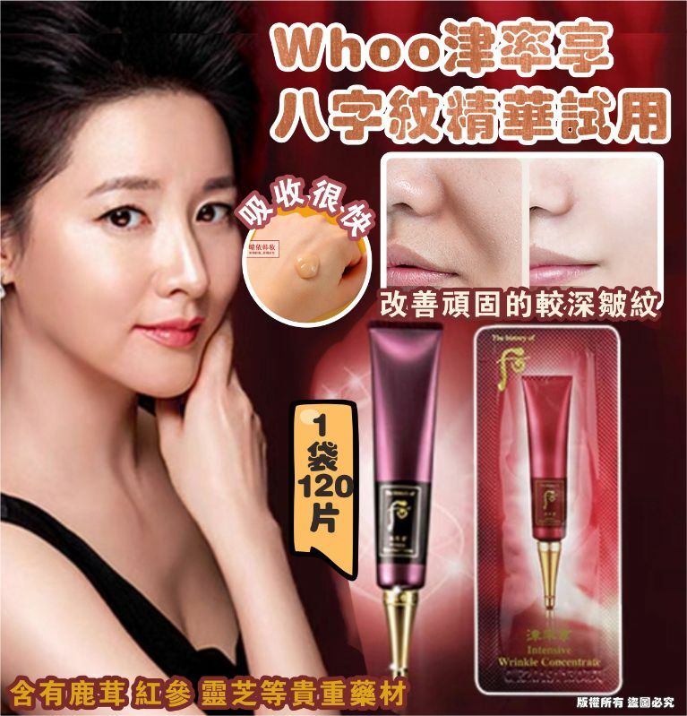 韓國The History of Whoo 后 紅山蔘抗皺無痕精華 (八字紋精華)｜1ml試用裝｜