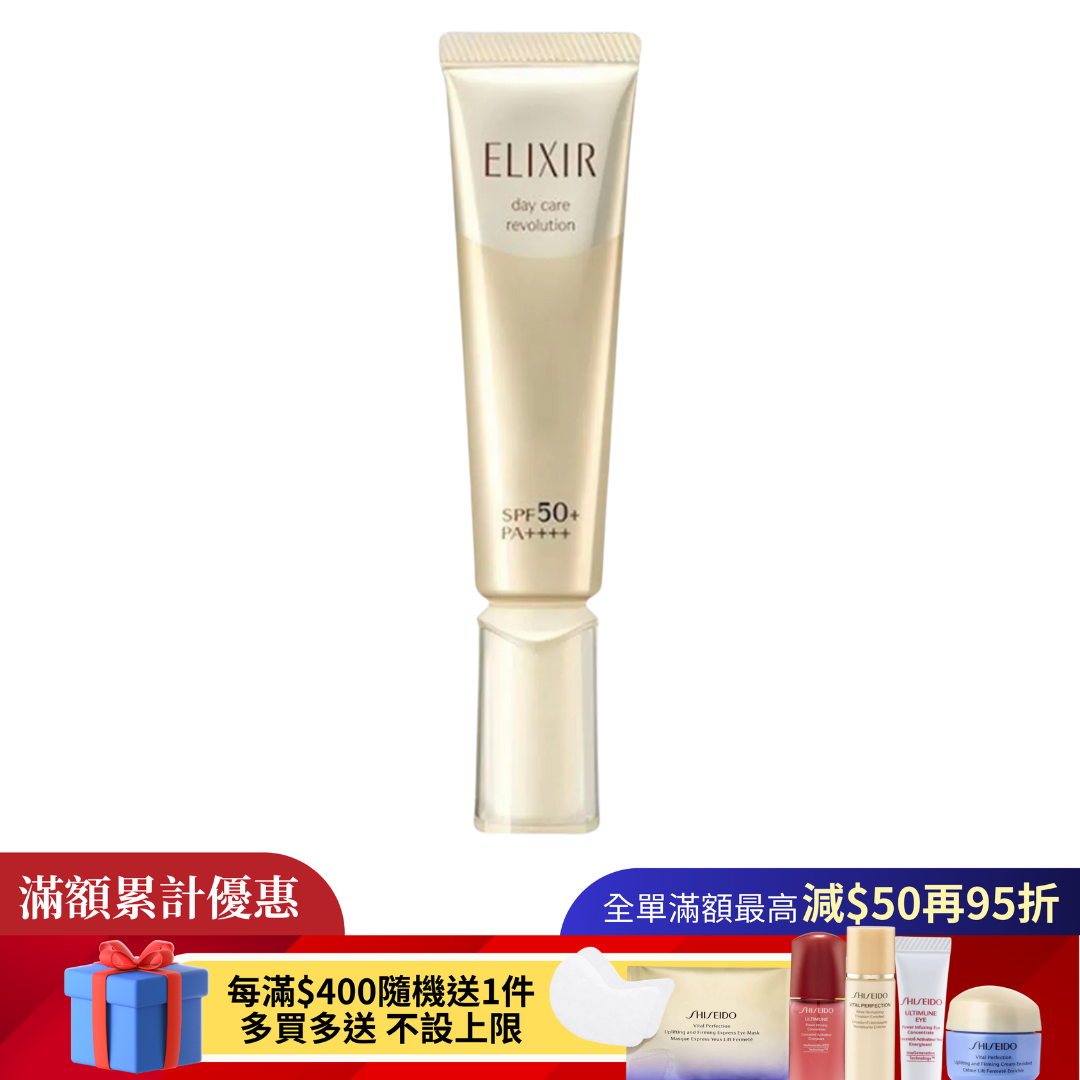 日本SHISEIDO ELIXIR防曬乳霜(金管) SPF50+PA++++ 35ml