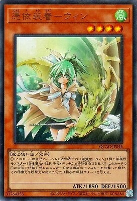 QCAC-JP046(UR/SER/QCSER)憑依裝著－ウィン(憑依裝著-薇茵)