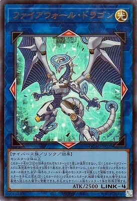 QCAC-JP039(UR/SER/QCSER)ファイアウォール・ドラゴン(防火龍)