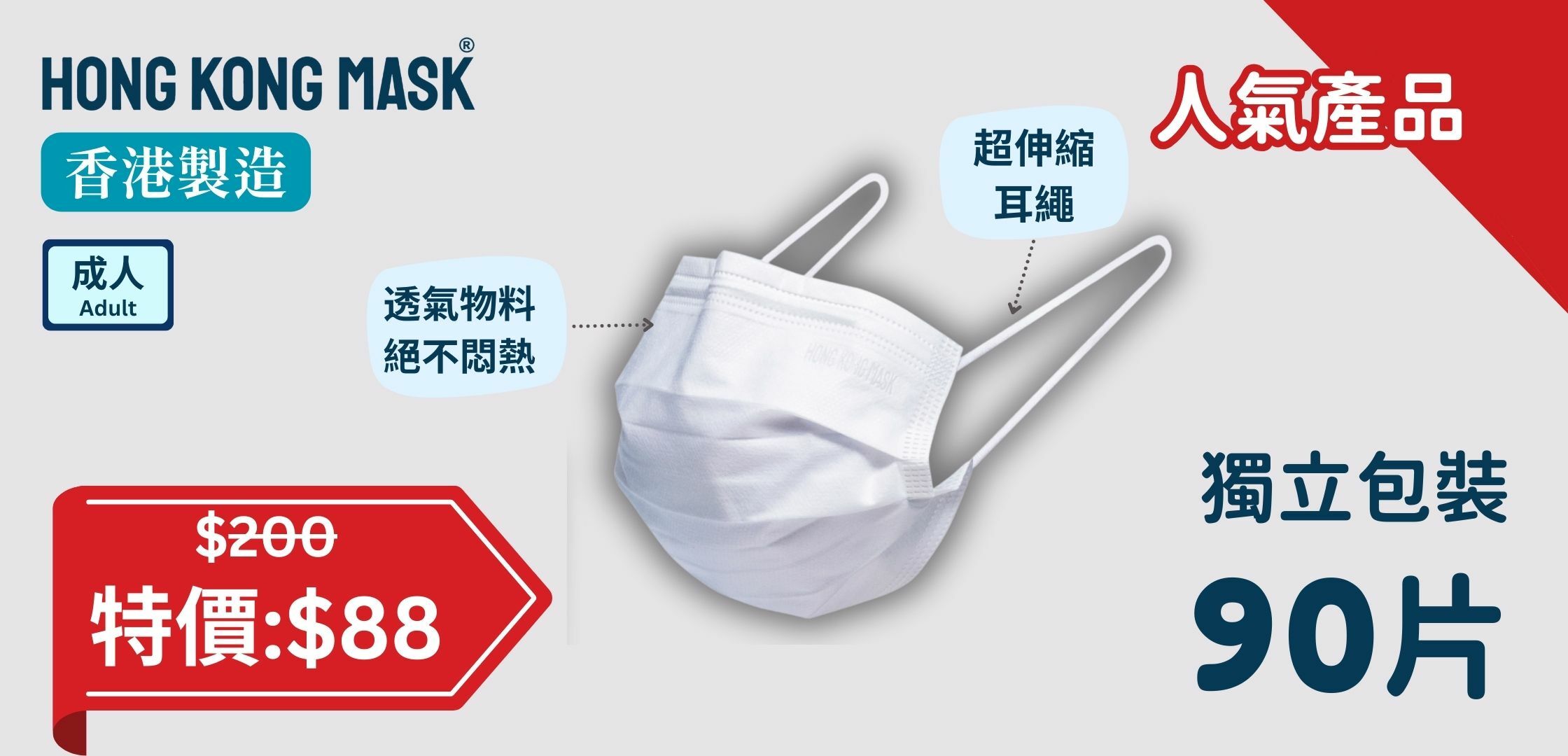 Hong Kong Mask - 香港製造口罩