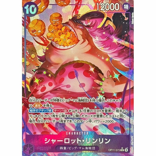 OP11-073(P-R) シャーロット・リンリン