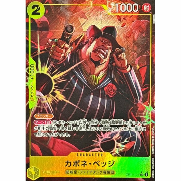OP11-101(P-SR)カポネ・ベッジ