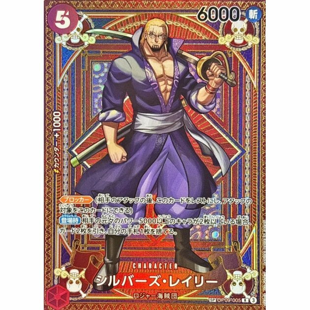 OP09-005 (SP) シルバーズ・レイリー