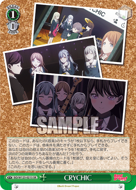 【BD/W125-021S SR】CRYCHIC