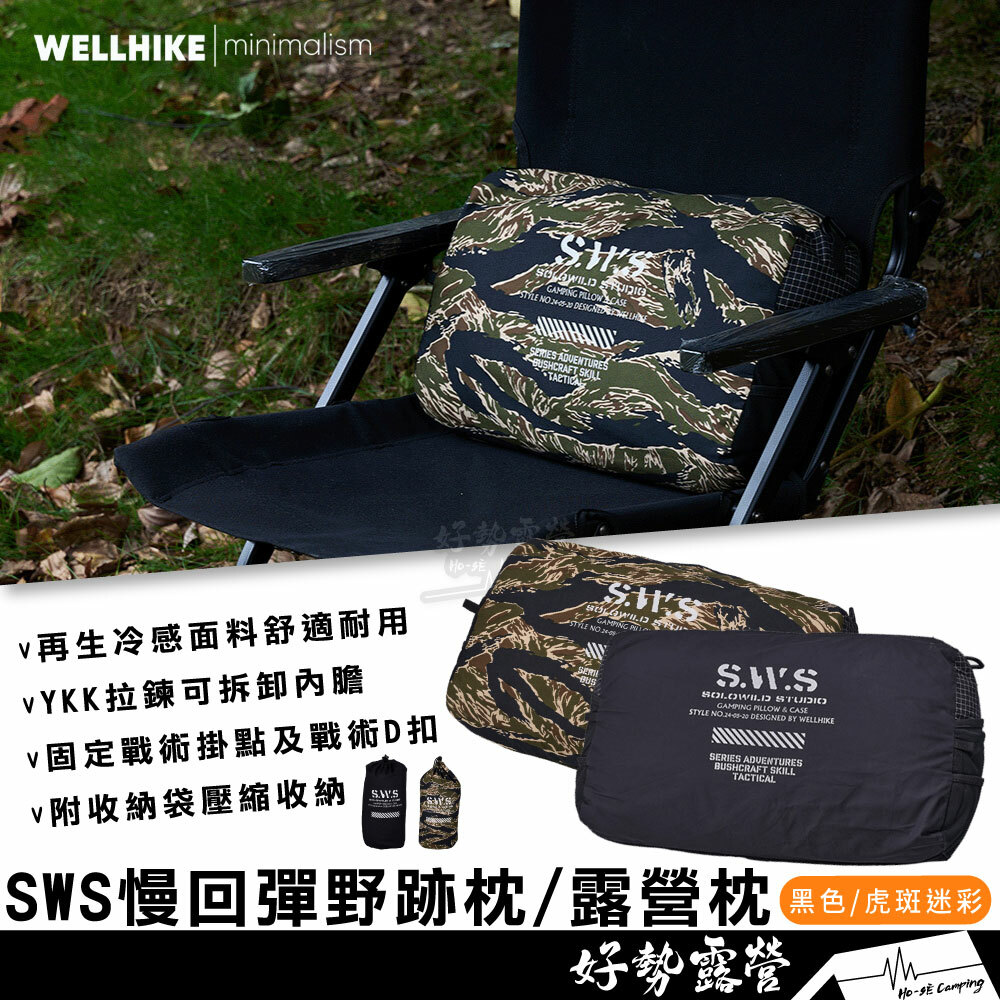 WELLHIKE SWS慢回彈野跡枕