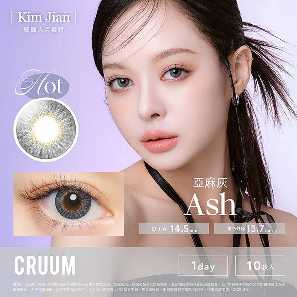 亞麻灰 ASH 彩色日拋 【T-Garden Cruum】10pcs