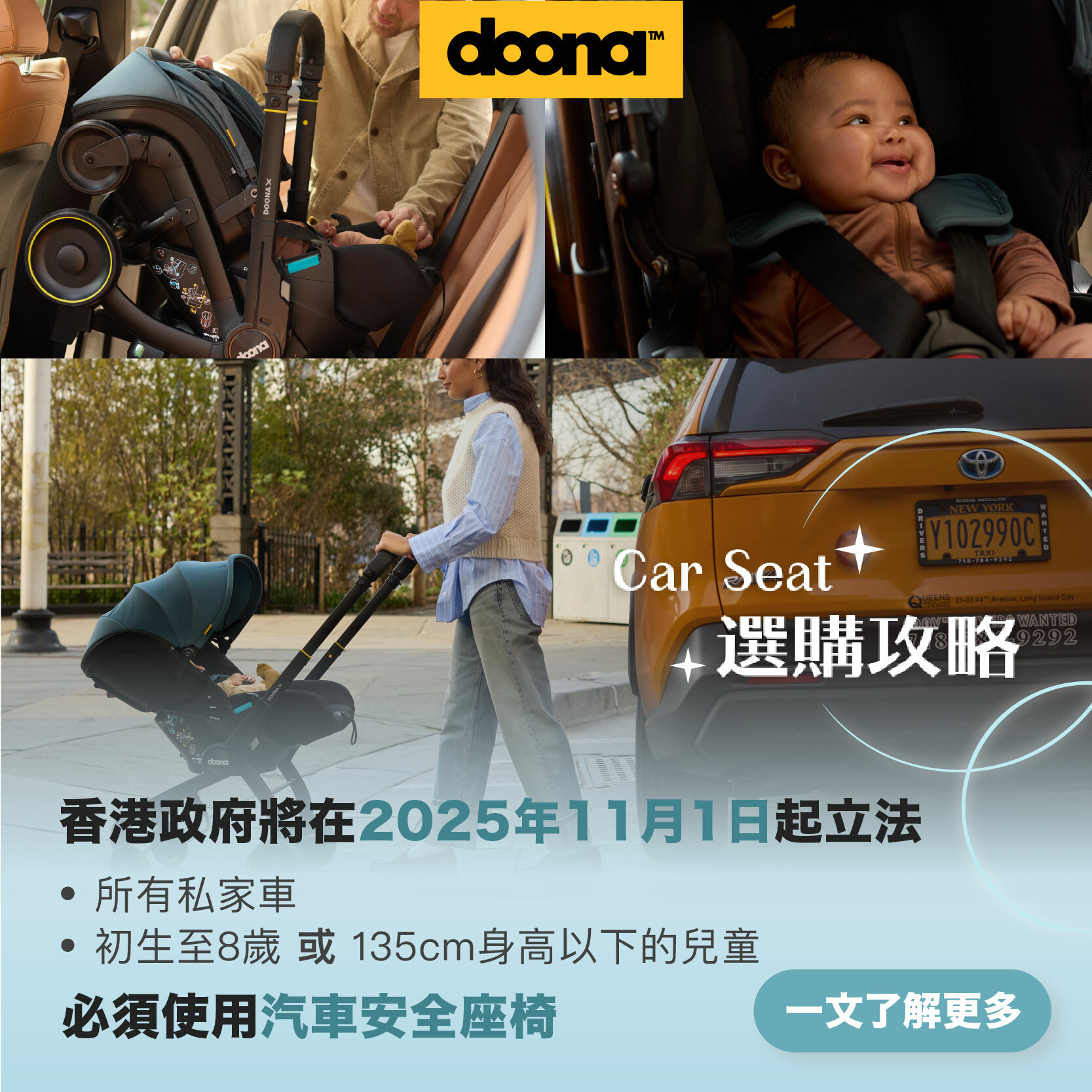 Doona 品牌專頁 | Doona 車 | BB 車 | 汽車座椅 | 三輪車 | Jakewell