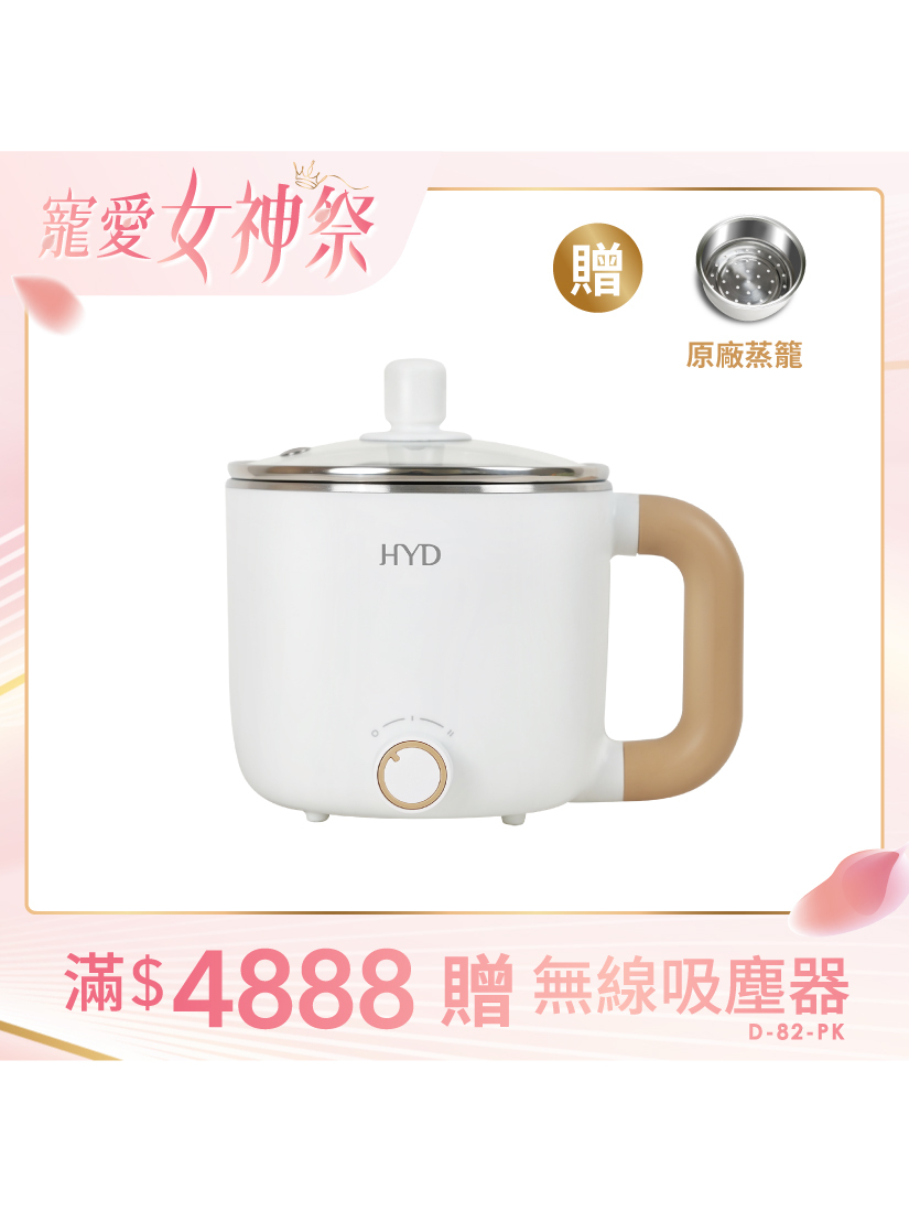 HYD 輕食尚料理快煮鍋(附蒸蛋架) D-522