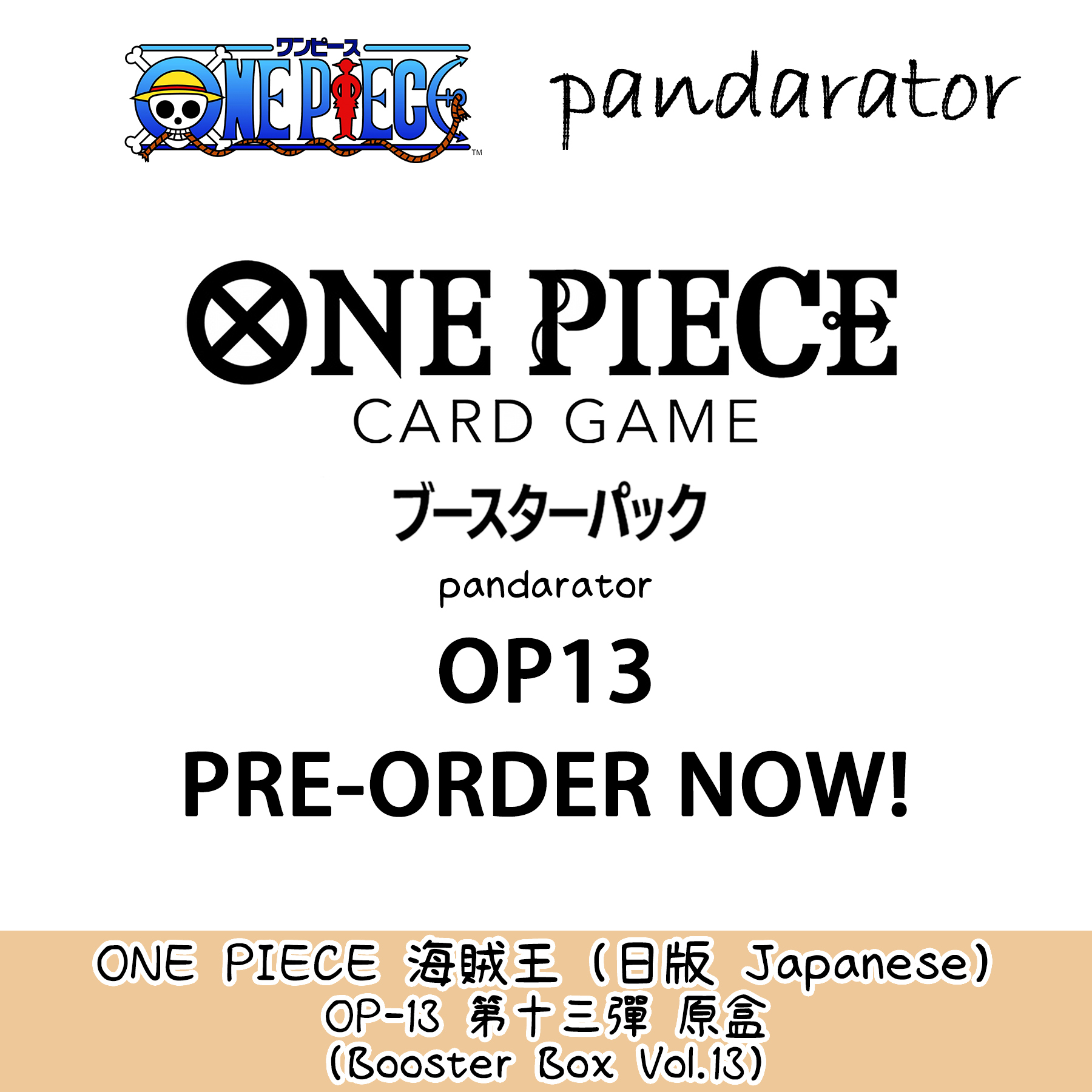 ONE PIECE OP13 第十三彈 補充包 原盒 (24 pack) [日版]