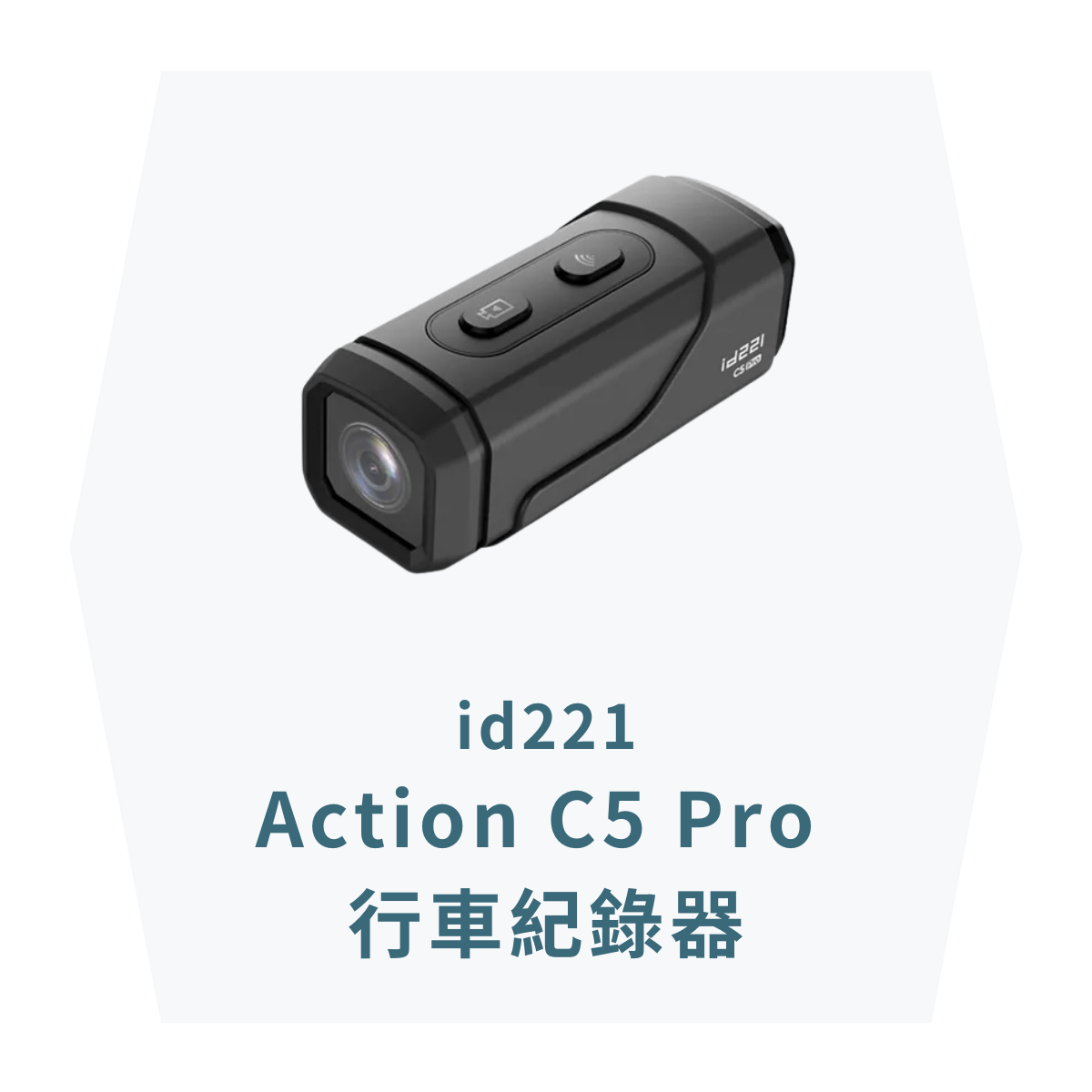 【id221】 ACTION C5 Pro 安全帽 防震 行車紀錄器 內含64g記憶卡