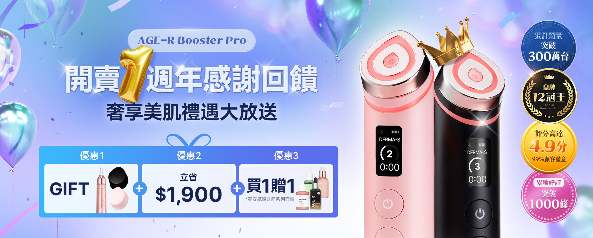 Booster Pro🥳開賣1週年