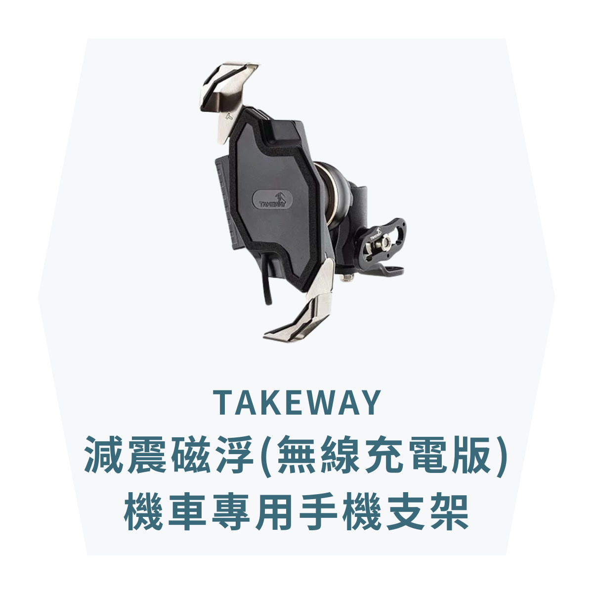 【TAKEWAY】LA3-PH06-AnvR 黑隼手機架 無線充電版 (後照鏡)