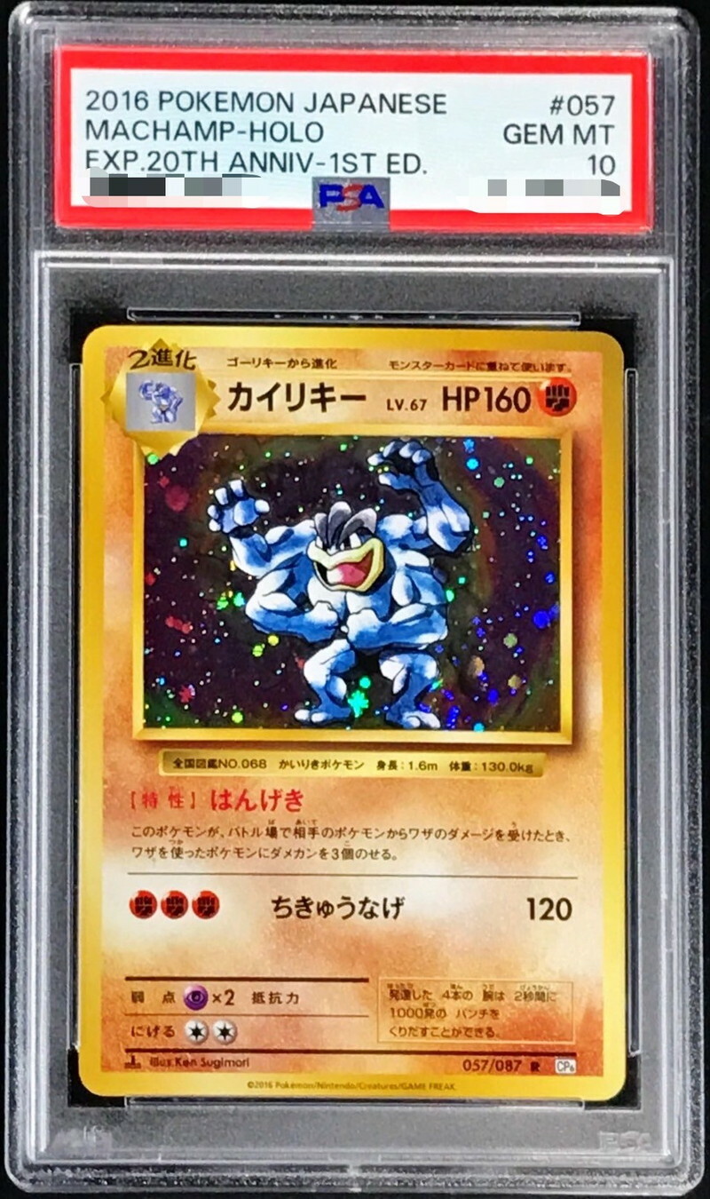 PSA10 2016 POKEMON JAPANESE MACHAMP-HOLO