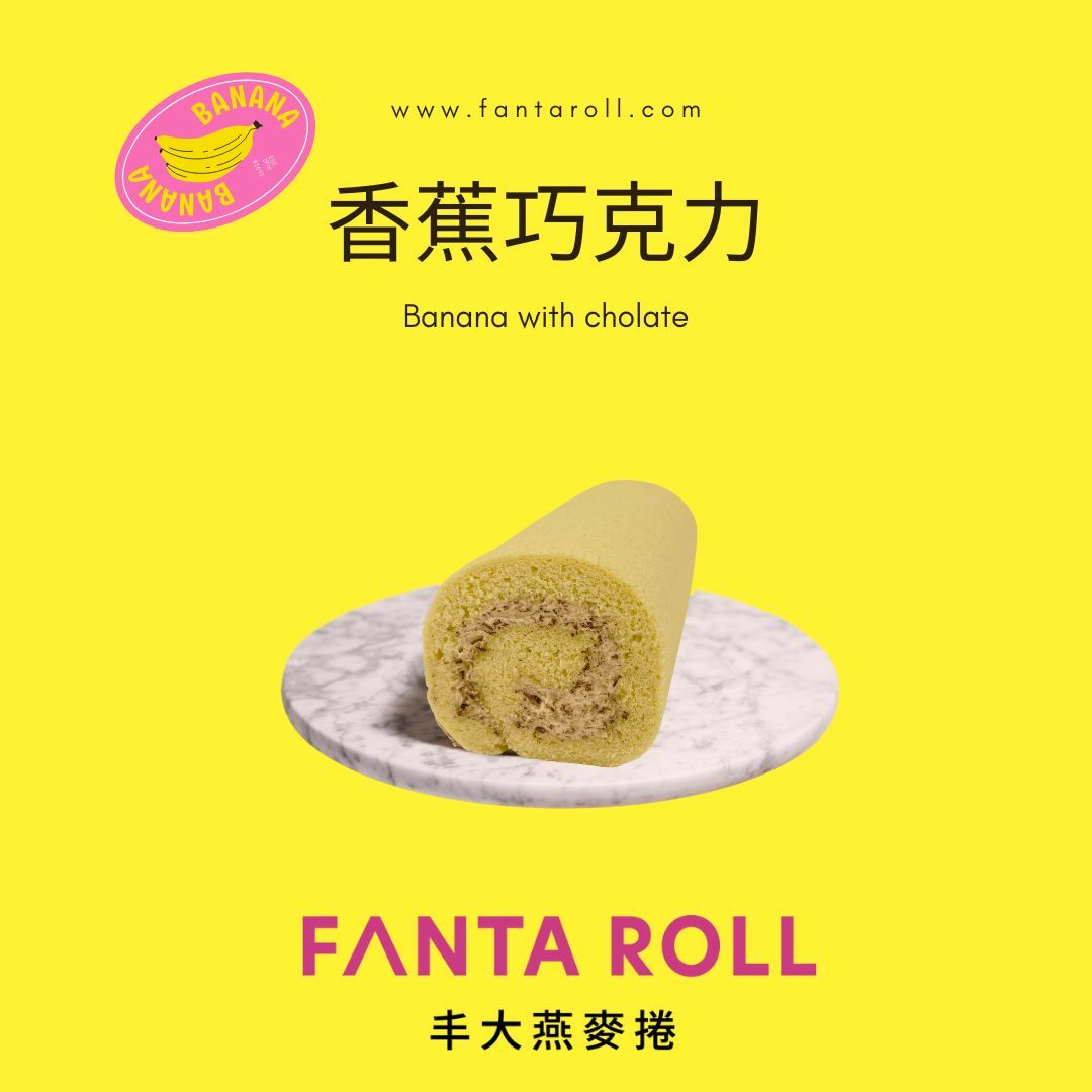 FANTA ROLL 香蕉巧克力燕麥捲