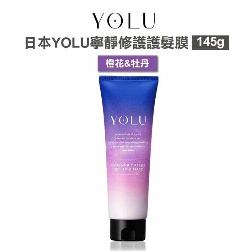日本YOLU寧靜修護護髮膜(145g)
