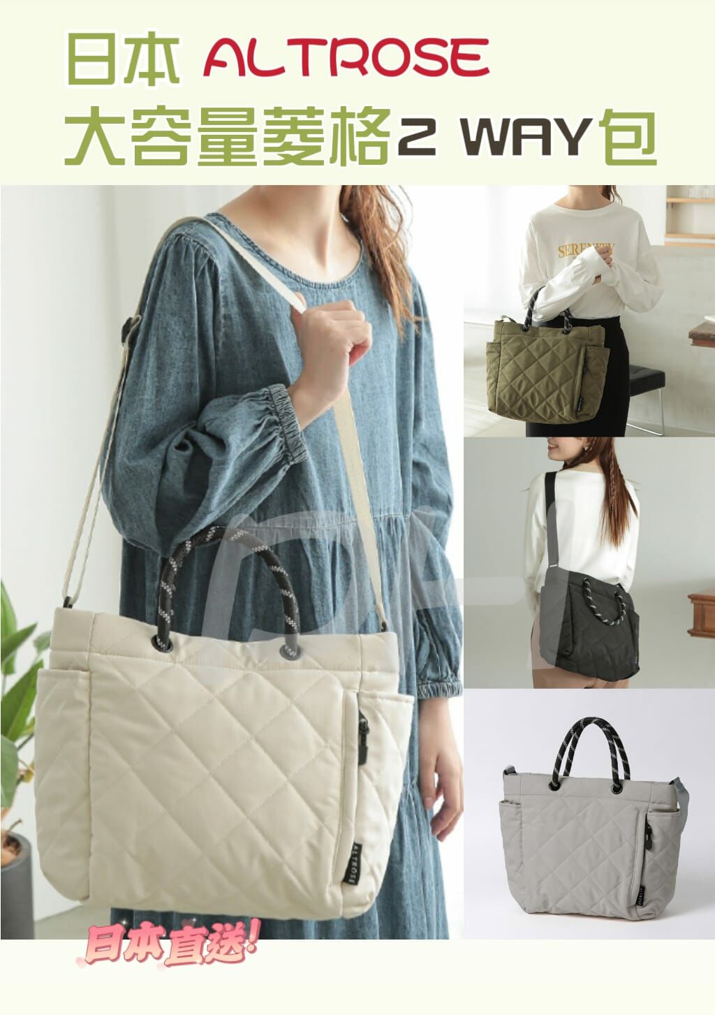 日本 ALTROSE 大容量菱格2 WAY包