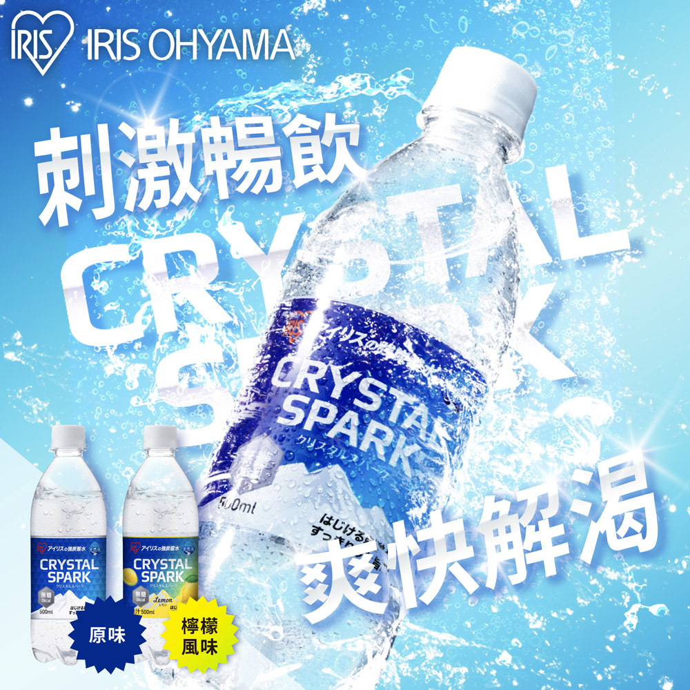 CRYSTAL SPARK 沁泡氣泡水 500ml X 24入｜日本IRIS OHYAMA