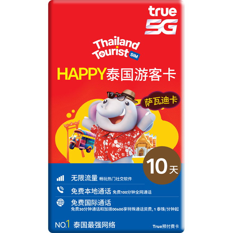 Truemove - 10 Days with calls【Thailand】(50GB ) 5G/4G Un