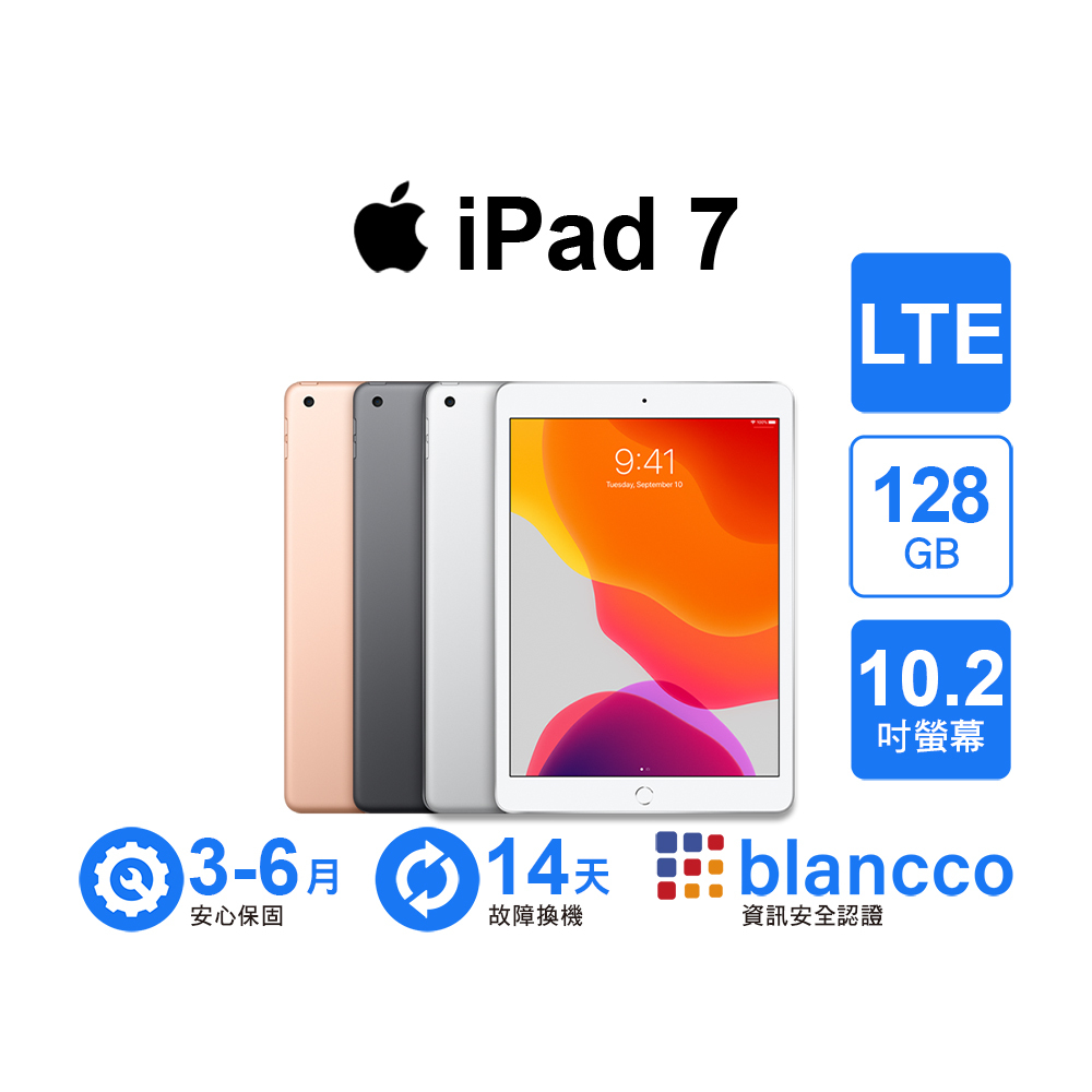 【福利品】Apple iPad 7 128GB 10.2吋 LTE (2019)