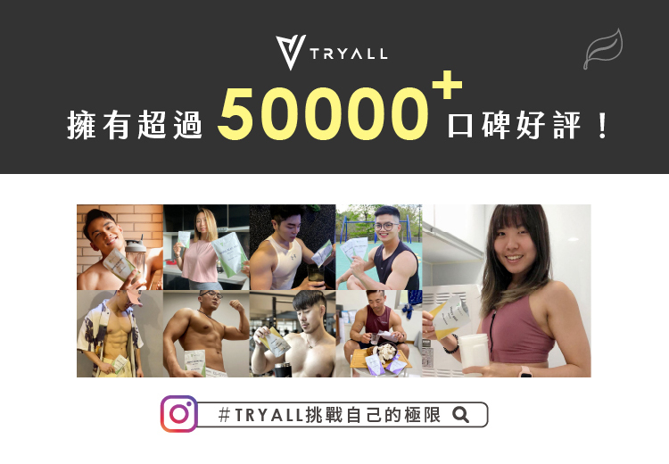Tryall | 分離蛋白乳清-黑糖奶茶