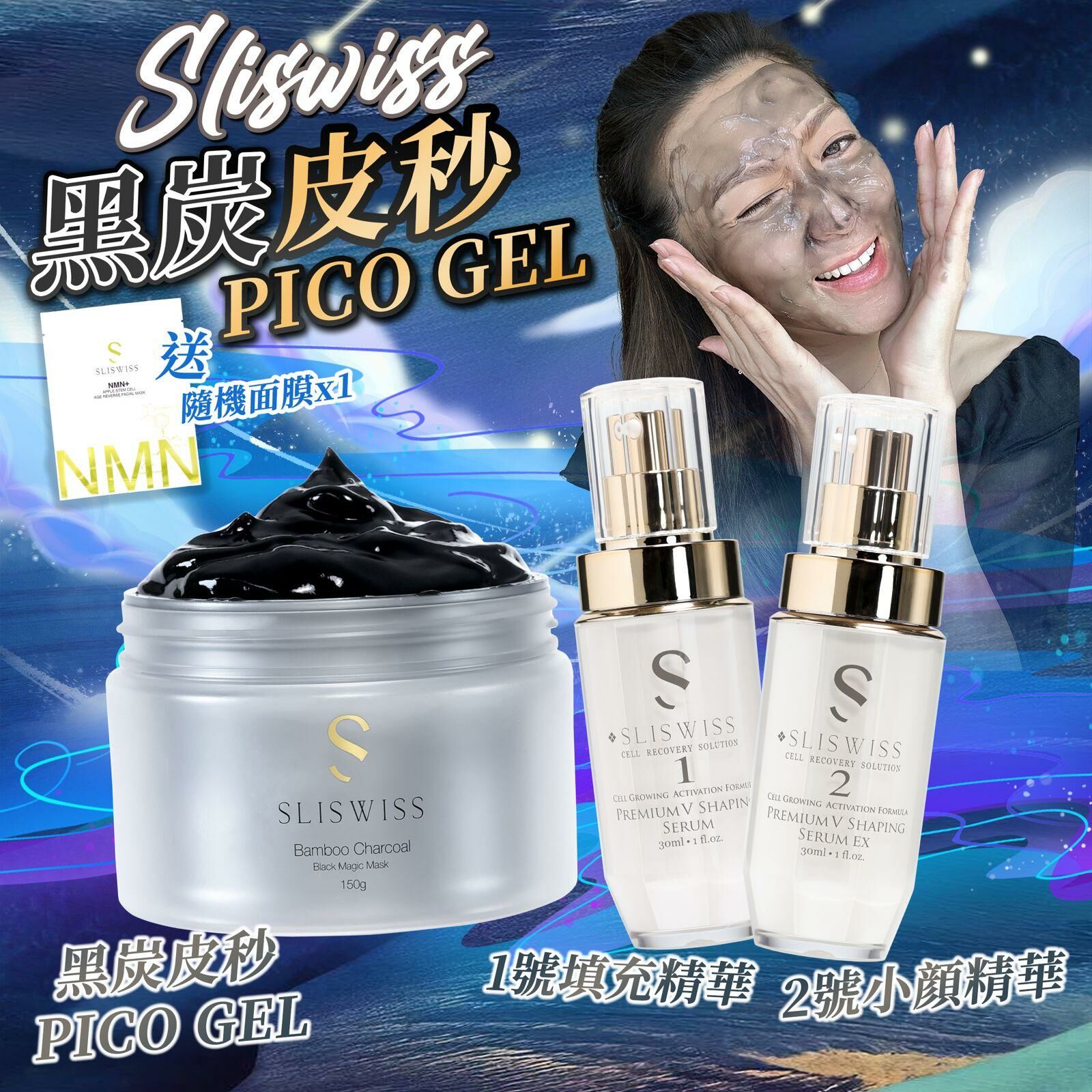 Sliswiss 黑炭皮秒 Pico Gel + 1號填充拉⽪針 + 2號類⾁毒瘦⾯針
