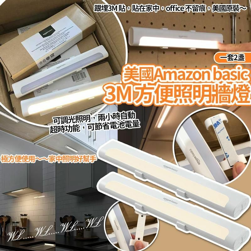 美國 Amazon Basic 3M 方便照明牆燈 (1盒2個)