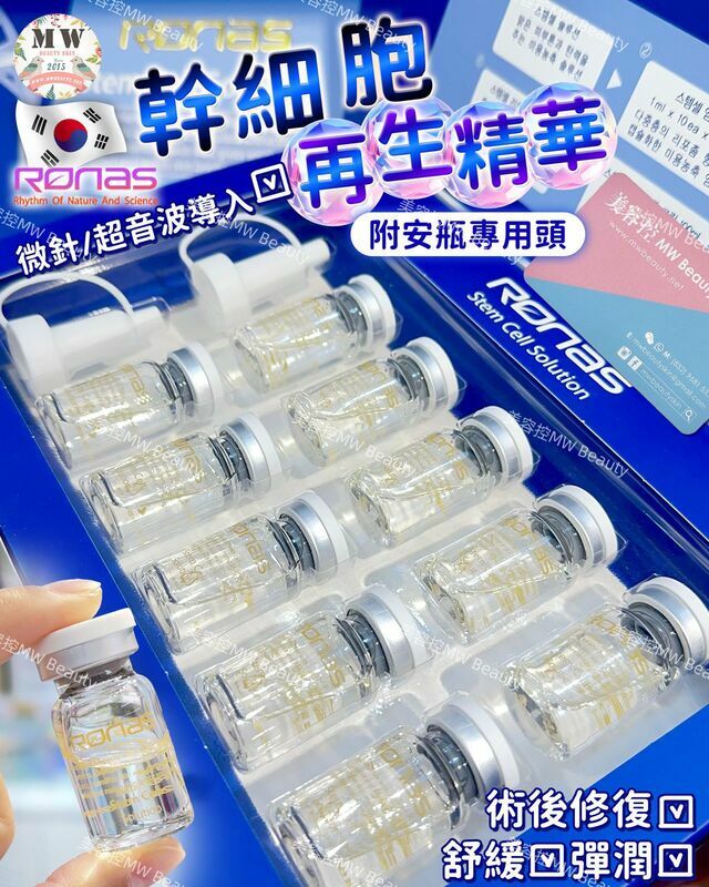 韓國 Ronas 幹細胞再生精華 5ml x10支 套裝