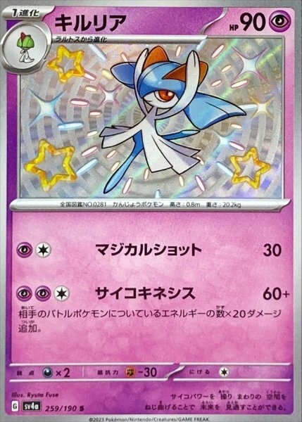 Pokemon tcg trading card game ptcg sv4a 259/190 S Japan
