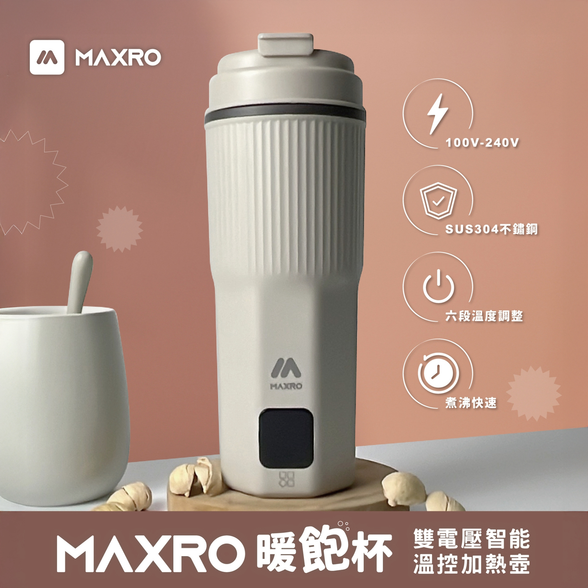 【贈提袋】MAXRO 雙電壓智能溫控隨行杯MX-TB6501
