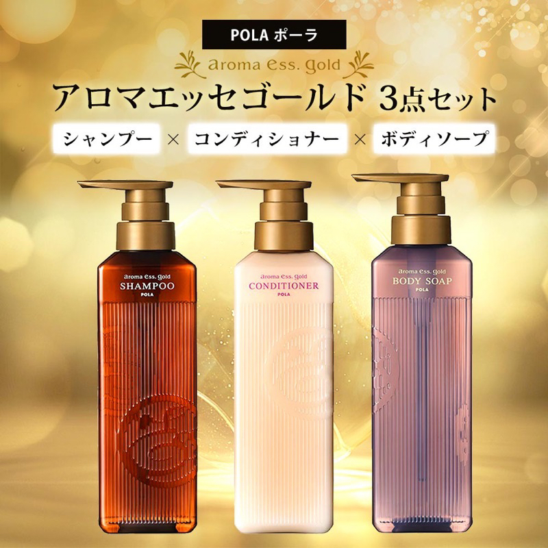 POLA Aroma Ess. Gold 黃金洋甘菊系列 (原裝樽/460ML)