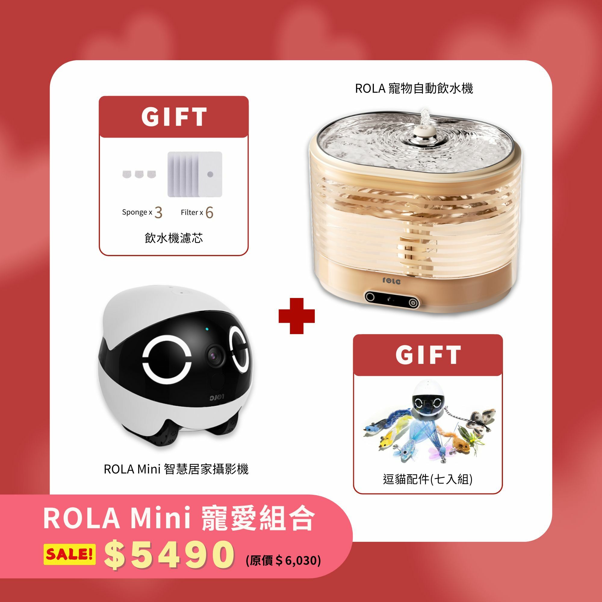 ROLA Mini 寵愛組合