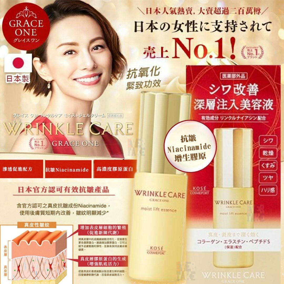 Kose Grace One 真皮導入賦活精華 50ml (現貨)